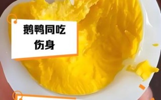 鹅蛋不能和什么一起吃_鹅蛋相克食物有哪些