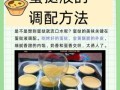 蛋挞液怎么做_蛋挞液最简单的配方