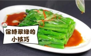 白灼菜心的营养价值_白灼菜心的功效与作用