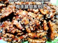 琥珀核桃怎么做_家常琥珀核桃的做法