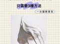 鲜奶油怎么打发_淡奶油打发技巧