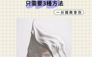 鲜奶油怎么打发_淡奶油打发技巧