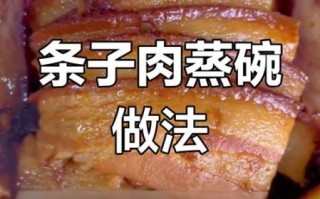蒸条子肉的家常做法_蒸条子肉怎么做才软烂不腻