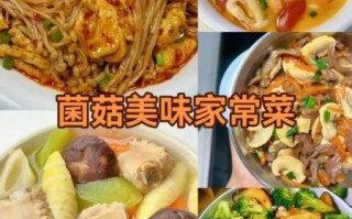 菌菇怎么做好吃_菌菇的家常做法