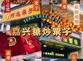糖炒栗子加盟店有哪些品牌_哪个牌子值得投资