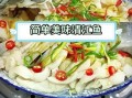 清江鱼图片_清江鱼怎么做好吃