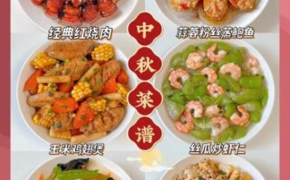 中秋节家宴吃什么_15道必吃菜推荐