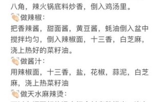 麻辣烫底料怎么做_麻辣烫料配方比例