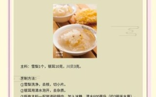 川贝雪梨银耳汤的功效_适合什么人喝