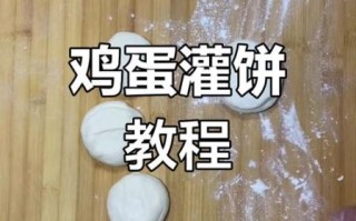 鸡蛋灌饼怎么做_鸡蛋灌饼的做法步骤