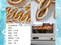 烤箱可以做什么美食_家用烤箱食谱大全