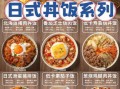 日式丼饭有哪些种类_日式丼饭怎么做才正宗