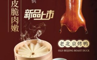 老北京烤鸭加盟连锁多少钱_如何选址
