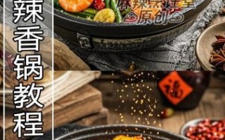麻辣香锅怎么做_麻辣香锅底料配方