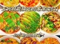 便宜菜谱大全_如何用最少的钱做最好吃的菜