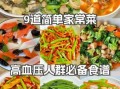 三高人群食谱推荐_高血压高血糖高血脂吃什么好