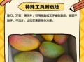 芒果皮怎么剥最方便_芒果剥皮技巧