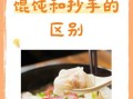 抄手是什么_抄手和馄饨区别