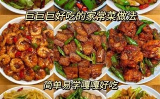 下饭家常菜谱100道简单_怎么做才好吃