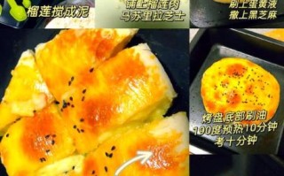 榴莲饼怎么做_榴莲饼最简单的做法
