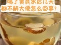 喝黄芪水20天瘦40斤_真的假的