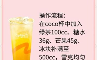 coco奶茶加盟费多少钱_加盟条件流程