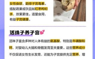 女性吃活珠子有什么好处_活珠子对女性的功效