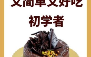 简单好看的蛋糕图片大全_怎么做简单又好看的蛋糕