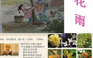 桂花雨是什么_桂花雨表达了什么情感