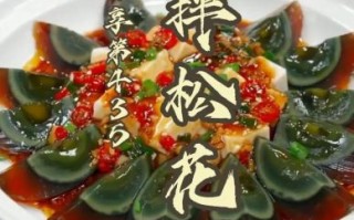 松花蛋怎么做好吃_松花蛋凉拌的做法
