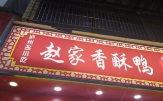 香酥鸭加盟店多少钱_香酥鸭加盟利润怎么样