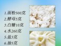 酵母发面做包子多久能发好_包子皮不塌的秘诀