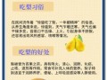 惊蛰吃什么传统食物_惊蛰为什么要吃梨