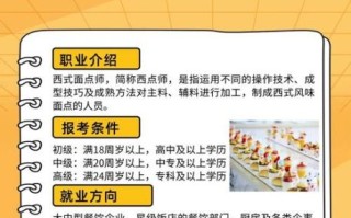 面点师招聘要求有哪些_如何面试面点师