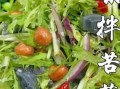 凉拌苦菊怎么做_苦菊凉拌要不要焯水