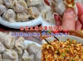 白菜鸡蛋饺子馅怎么做_白菜鸡蛋饺子馅做法窍门