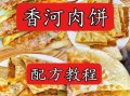 大饼怎么做才软_街头摊点配方揭秘