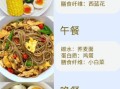 营养减肥食谱一周搭配_如何安排三餐不挨饿