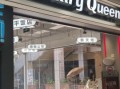 dq冰淇淋全国门店在哪_dq冰淇淋门店营业时间
