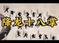 降龙十八掌SEO优化怎么做_降龙十八掌招式怎么写