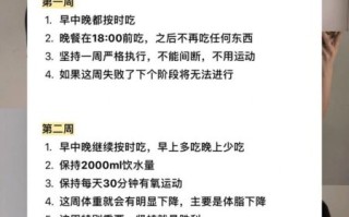 学生一个月减肥计划表_如何坚持