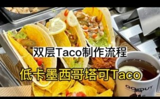 墨西哥塔可怎么做_塔可酱料的正宗配方