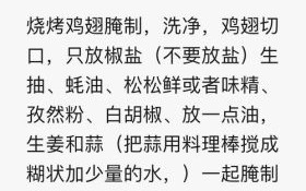 烤翅的腌制料怎么做_腌制多久才入味