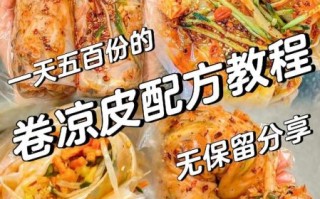 凉皮怎么做筋道_凉皮怎么调汁好吃