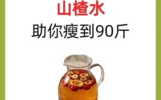 山楂水减肥真的吗_五天瘦三十斤靠谱吗