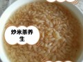 炒糙米茶的功效与作用_炒糙米茶怎么喝才减肥