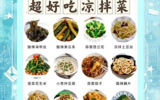 开胃凉菜做法大全_夏天吃什么凉菜最开胃