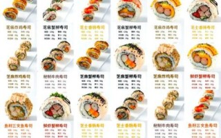 寿司口味有哪些_寿司种类图片大全