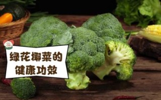 绿花椰菜怎么做好吃_绿花椰菜的家常做法