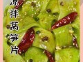 青笋怎么炒好吃_青笋凉拌做法大全